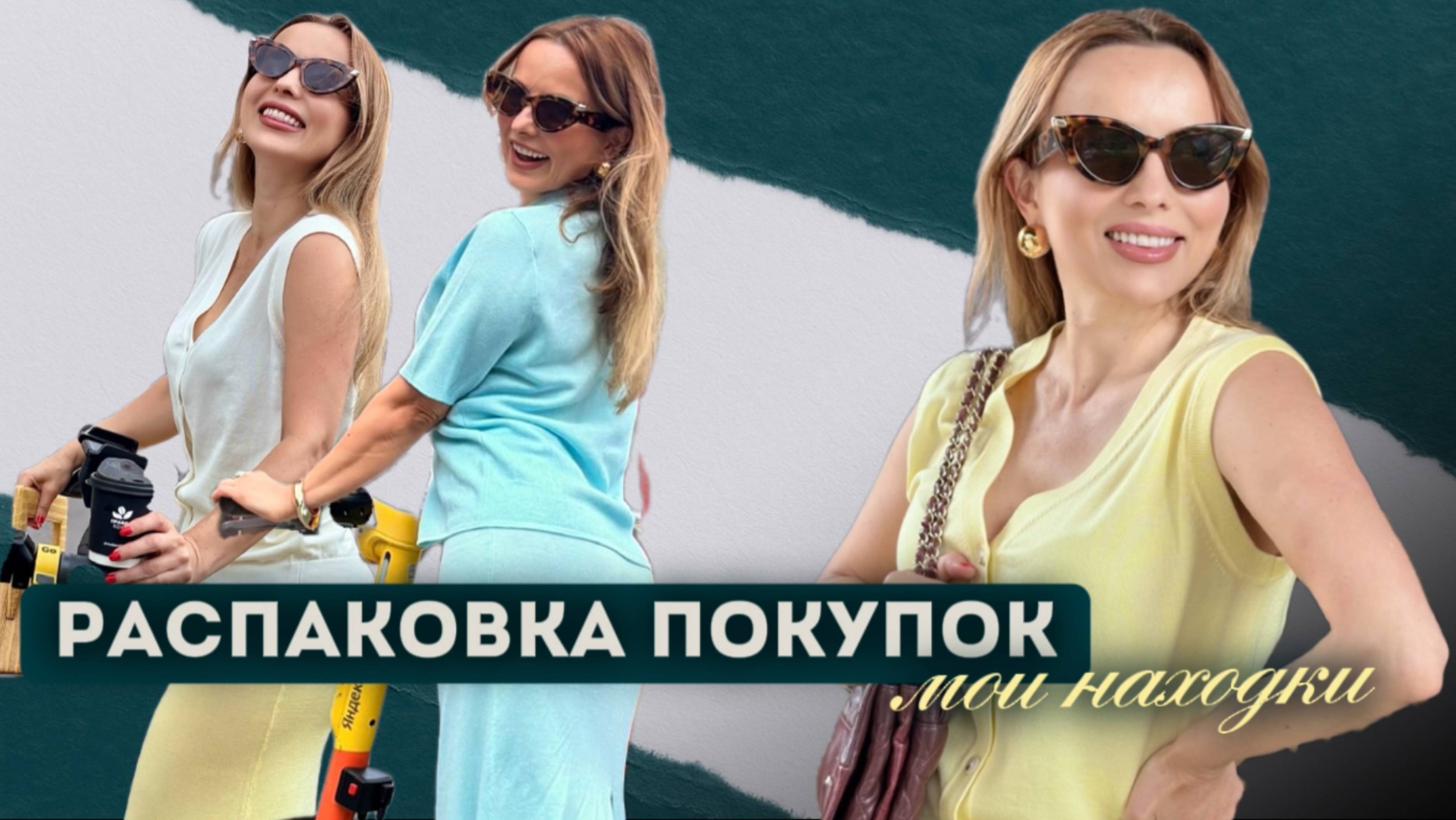 РАСПАКОВКА ПОКУПОК! Нашла новый, крутой бренд и скупила всё!