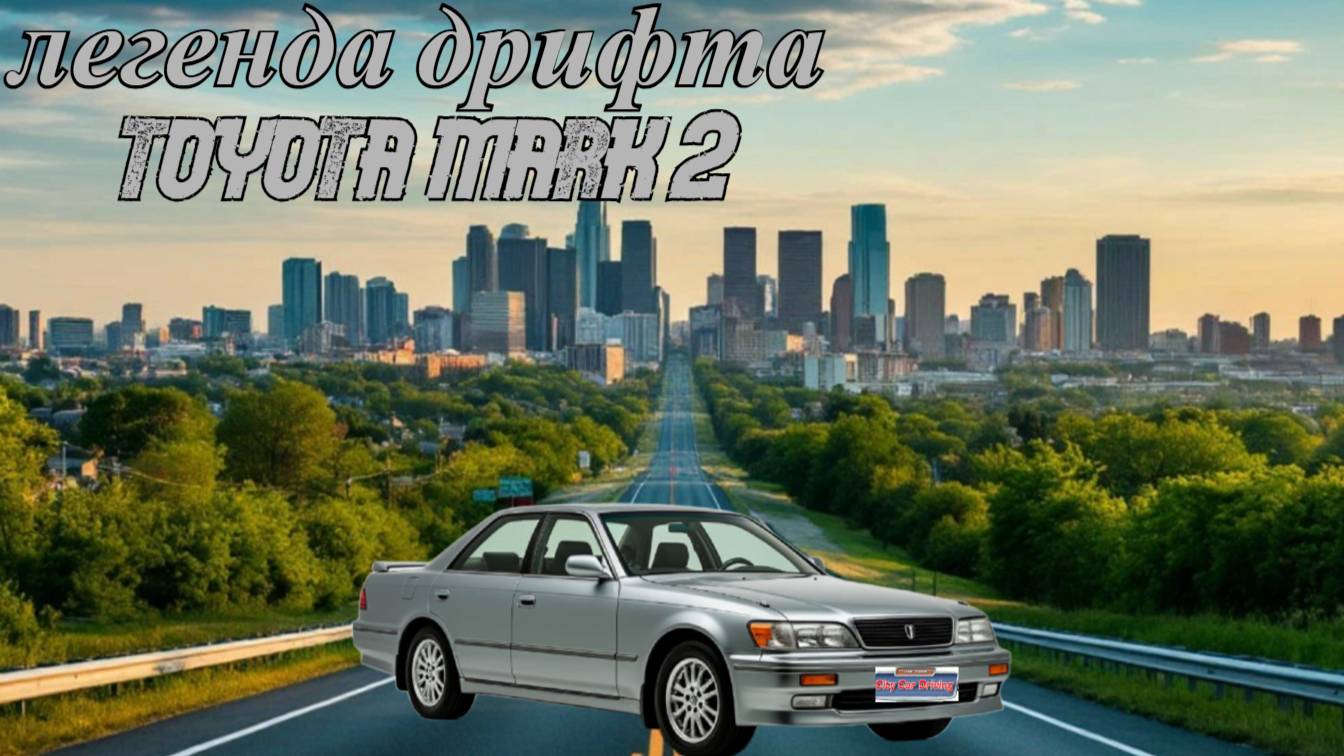 Лучший дрифт на легенде улиц ( CCD )