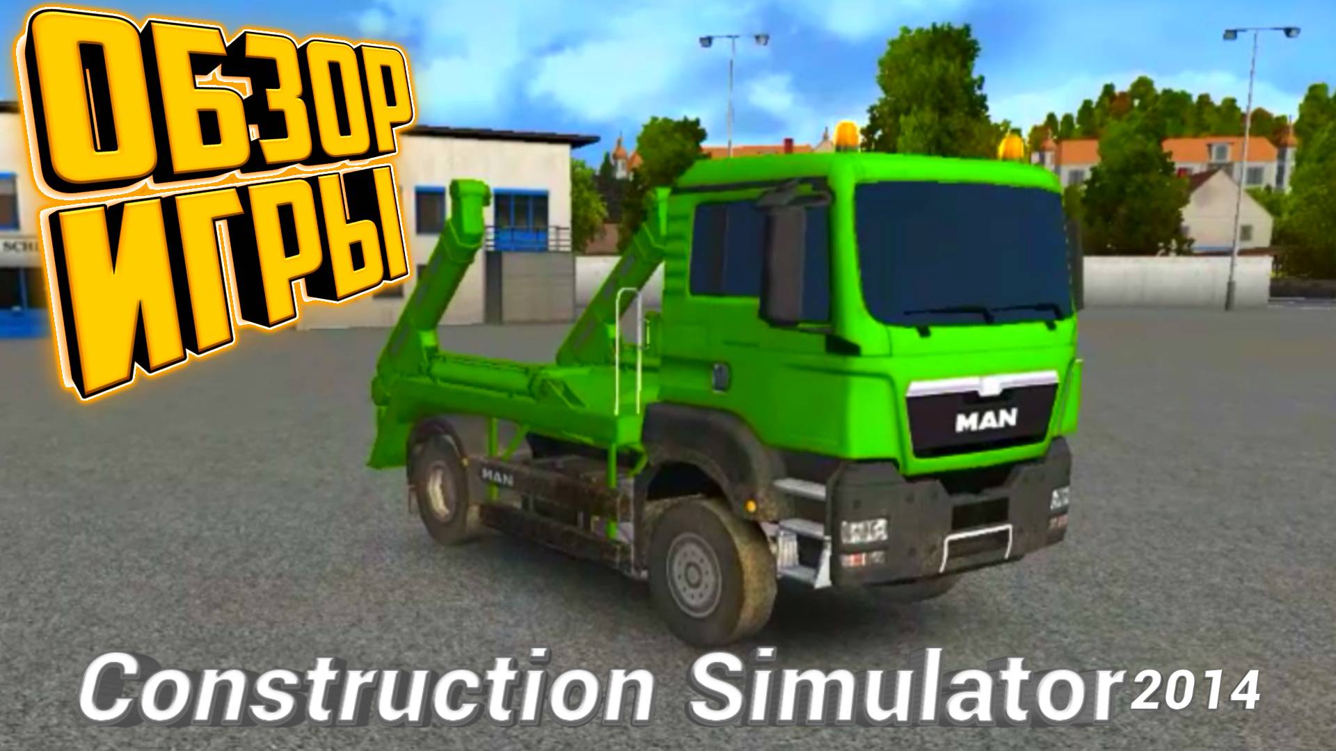 Construction Simulator 2014.Обзор Игры