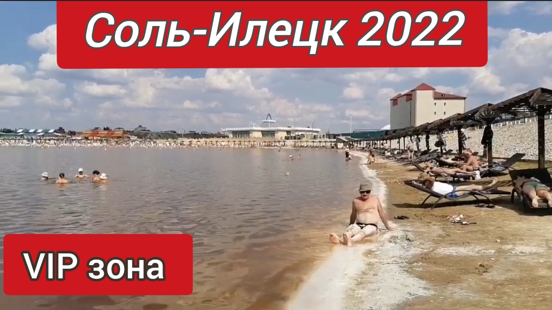 Соль-Илецк 2022г .Моё первое впечатление