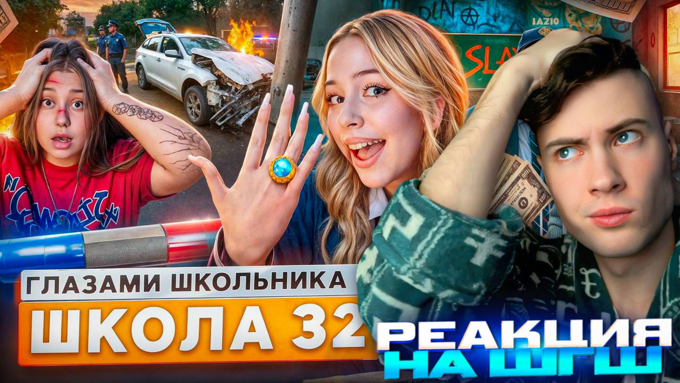ШГШ 32 СЕРИЯ От первого лица: Школа 7 😡 ОСТАЛСЯ БЕЗ РОДИТЕЛЕЙ 🥹РАЗБИЛИ 😵 ГЛАЗАМИ ШКОЛЬНИКА ОБЗОР