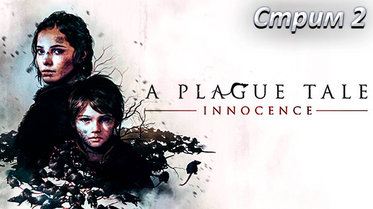 A Plague Tale Innocence Прохождение ► ФИНАЛ ► Полностью на русском языке