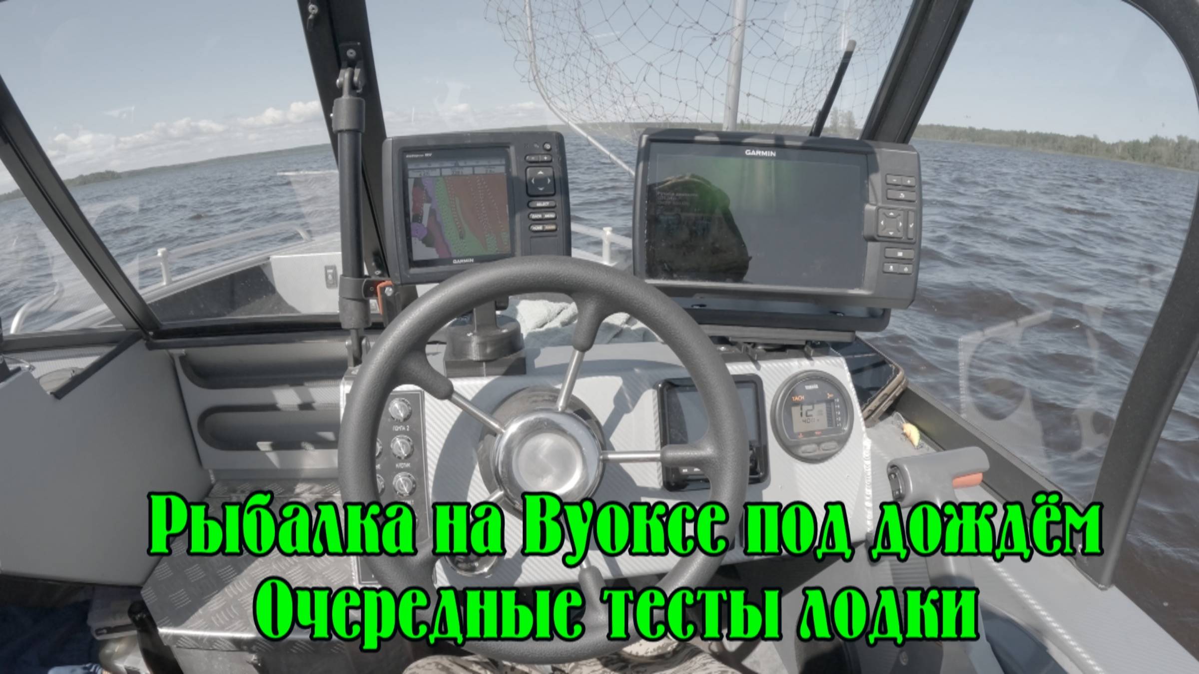 Рыбалка на Вуоксе под дождём и не только. Испытание лодки Орион 46 фиш в полной загрузке.