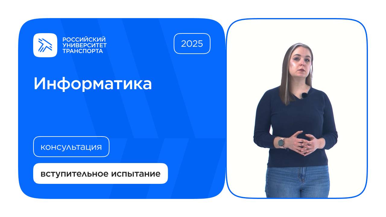Информатика| Консультация по вступительному испытанию