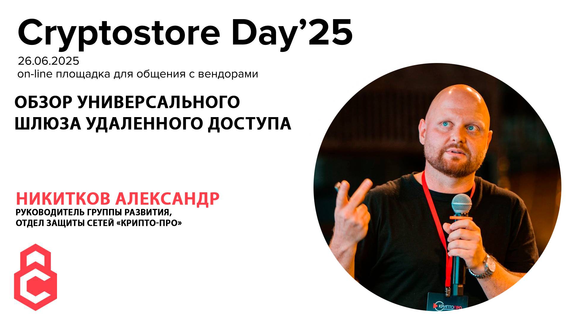 Никитков Александр - Обзор универсального шлюза удаленного доступа