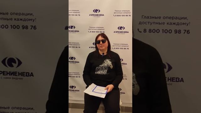 Отзыв о лазерной коррекции зрения в клинике "Зрение Нева", 88001009876