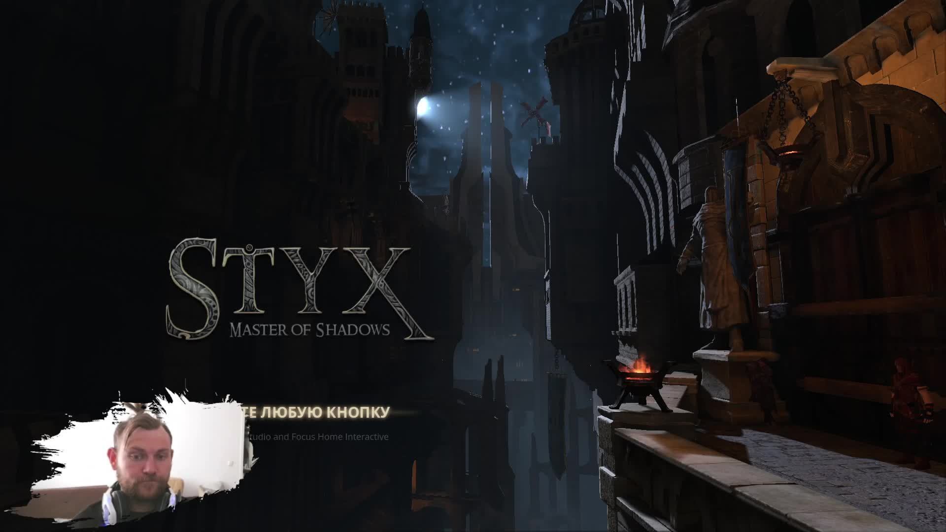 Styx Master of Shadows освобождение