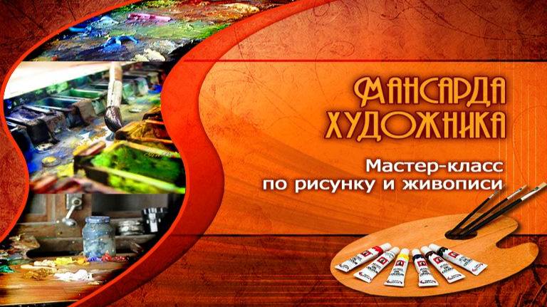 Уроки рисования # 5. Натюрморт в интерьере