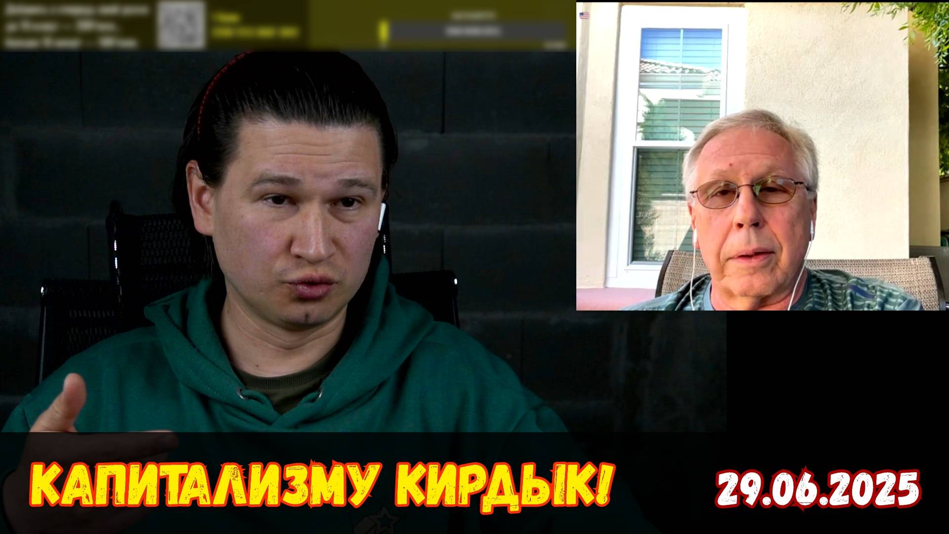 Капитализм VS социализм | Чат-рулетка, США | 29.06.2025