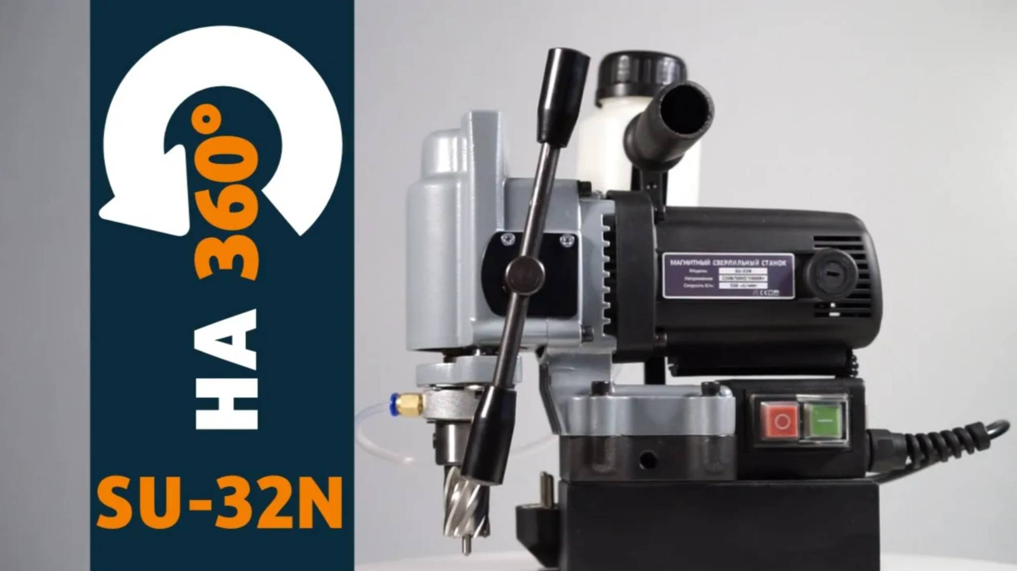 Магнитный станок SU-32N НА 360 градусов