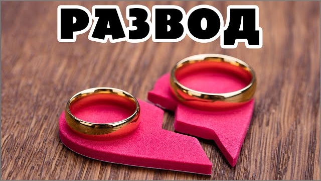 ℹ️ РАЗВОД 💔 Мир без разводов супругов (21.03.2024) #ПАЦИФИСТ ☮️ #КОСМОПОЛИТ 🌎 #ВЕГАН 💚 #ХРИСТОЛЮБ