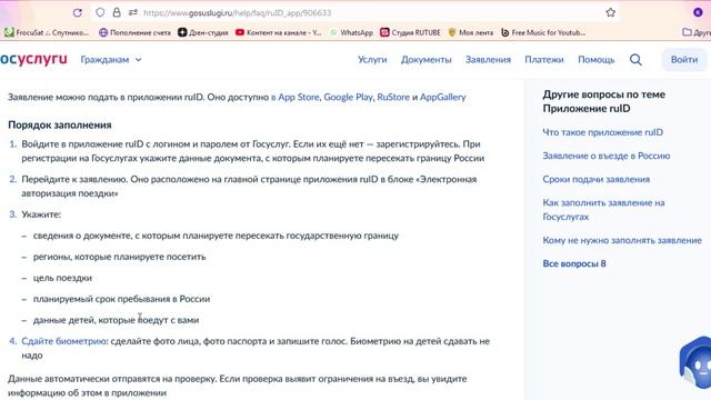 Итог приложения Ruid