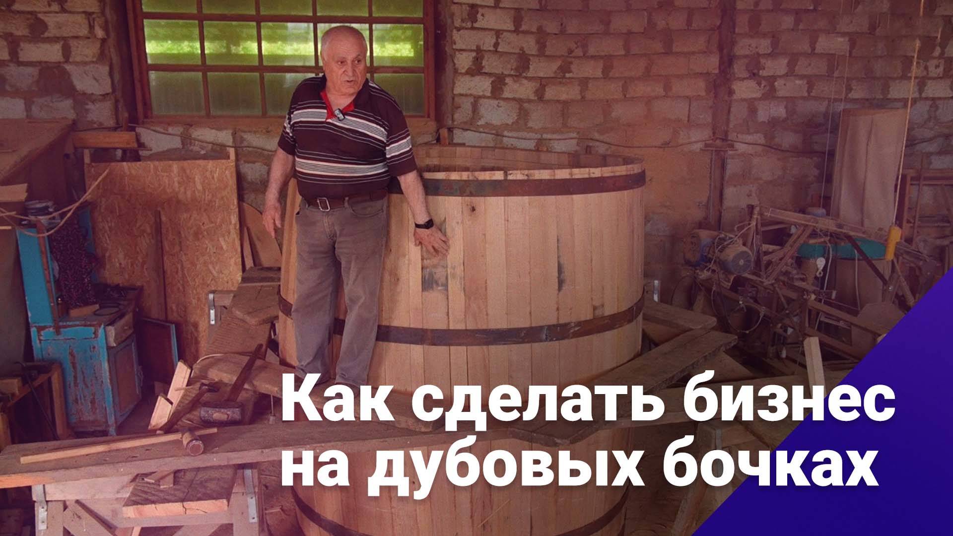 Секреты бондарского ремесла. БОСС ЕСТЬ ВОПРОС