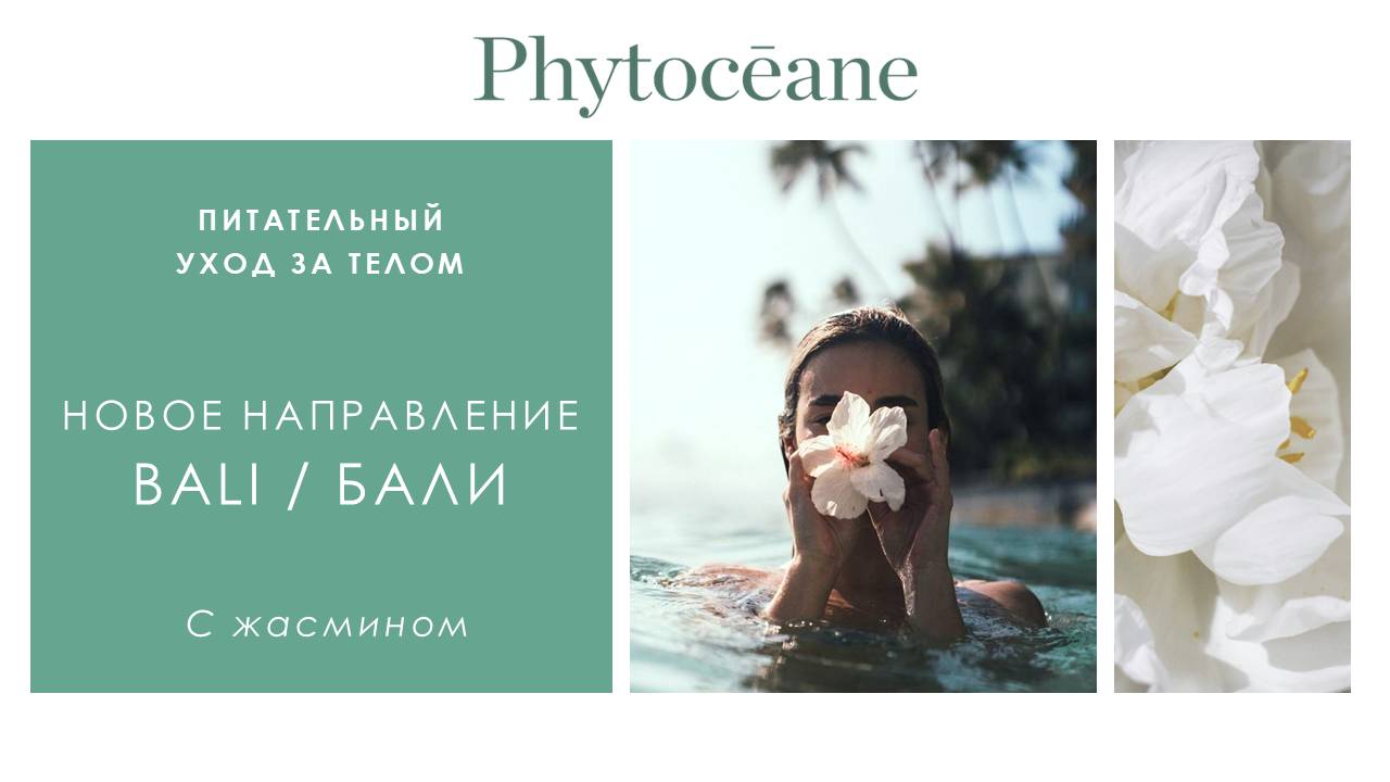 «Следуем трендам: скинимализм в программе по телу "Бали"»