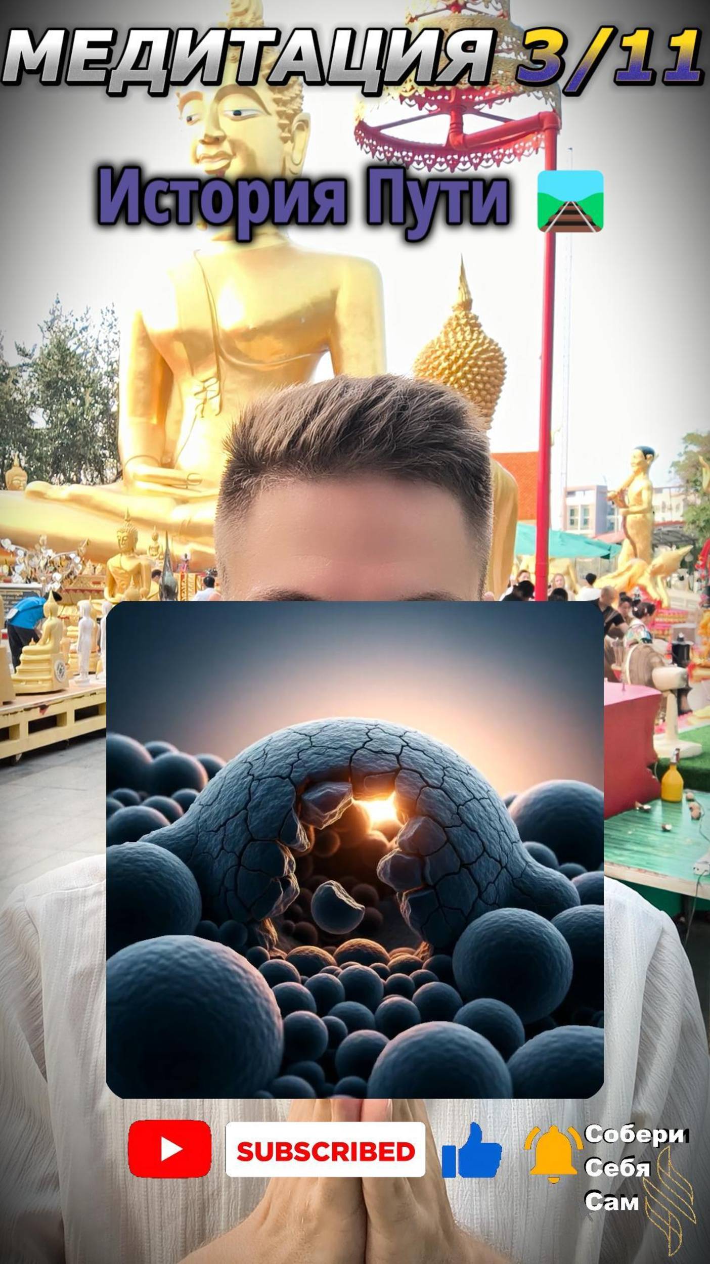 Секрет Энергии: Управляй дыханием, управляй собой  #сссам