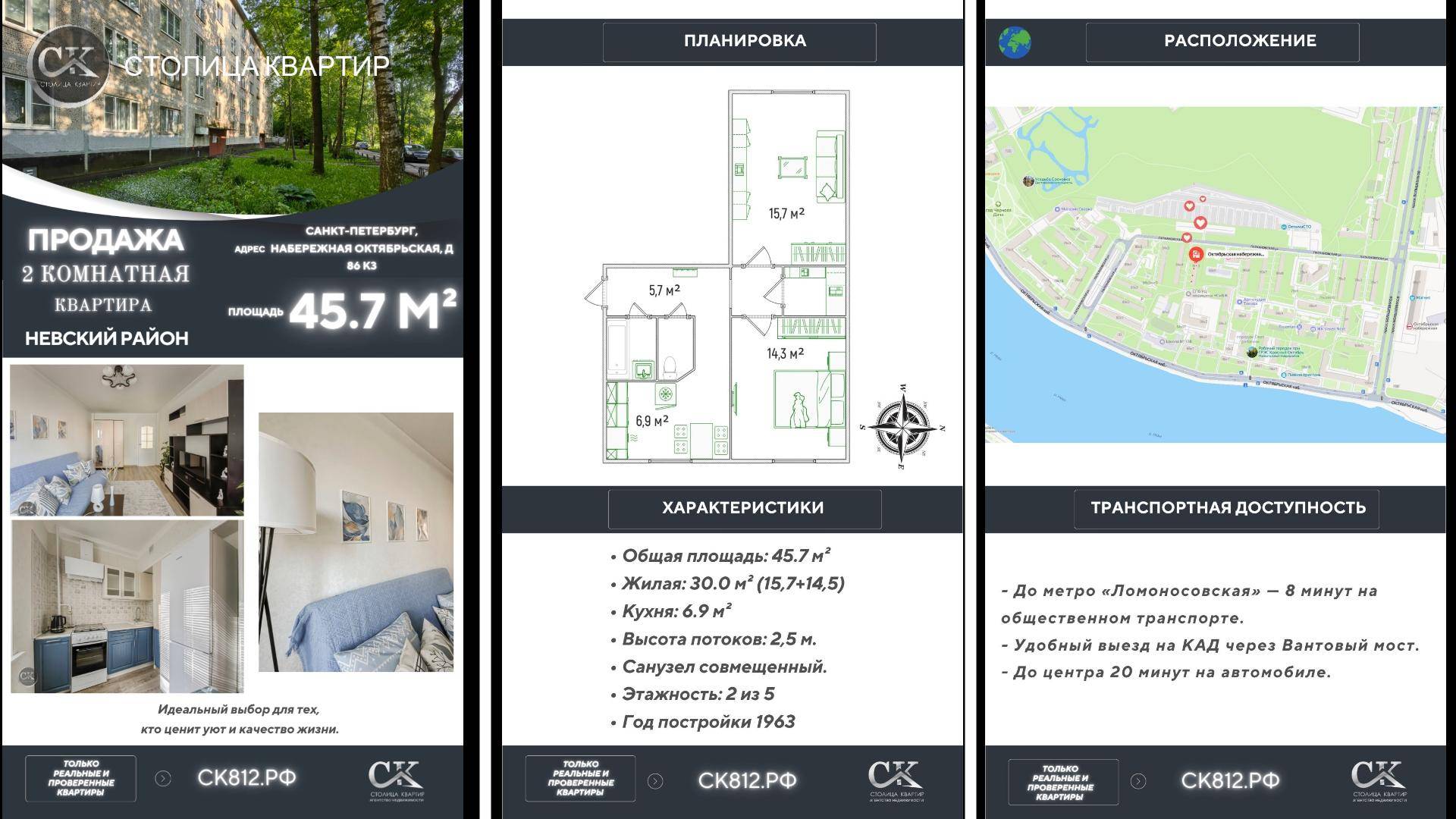 Продажа 2-к квартира, 45.7 м². Санкт-Петербург, набережная Октябрьская, д 86 к3
