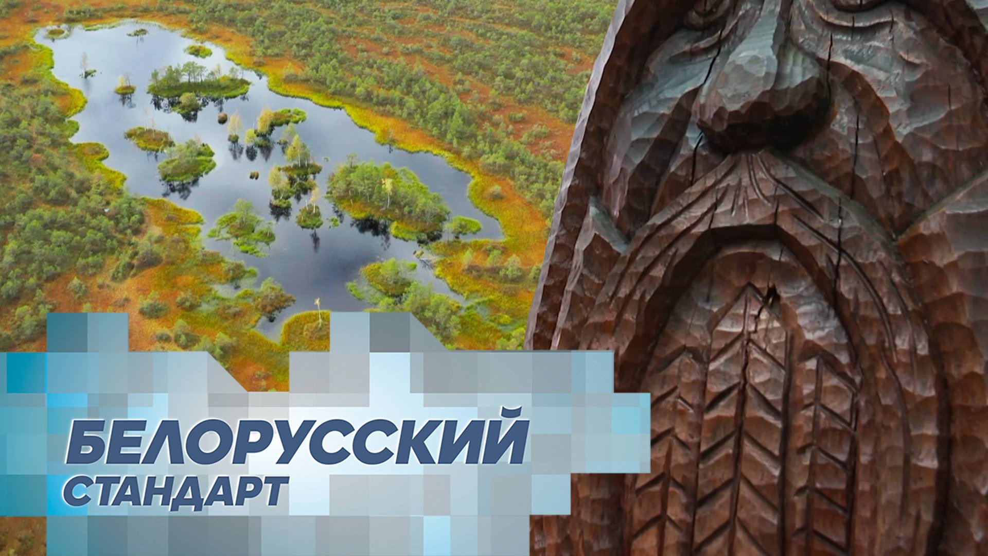 Дикий отдых в Беларуси: путешествуем по болотам, сафари и древнему капищу