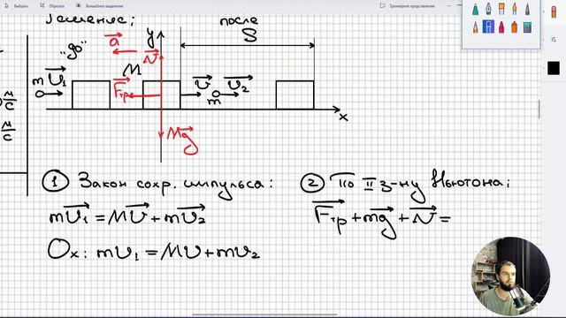 #19 Законы сохранения. Пуля насквозь пробивает брусок, брусок движется равнозамедленно