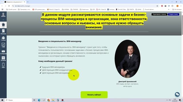 Обзор: введение в специальность BIM-менеджер
