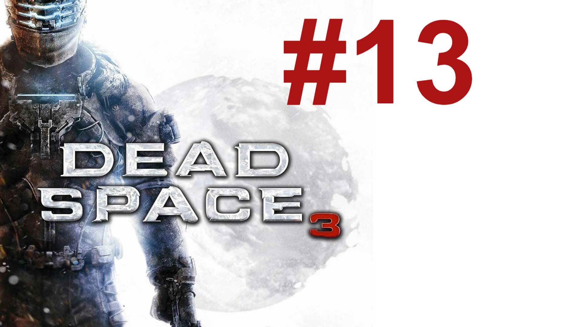 ПРЕДАТЕЛЬСТВО ► Dead Space 3 #13