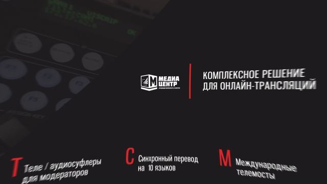 Проведение онлайн-трансляций в Москве