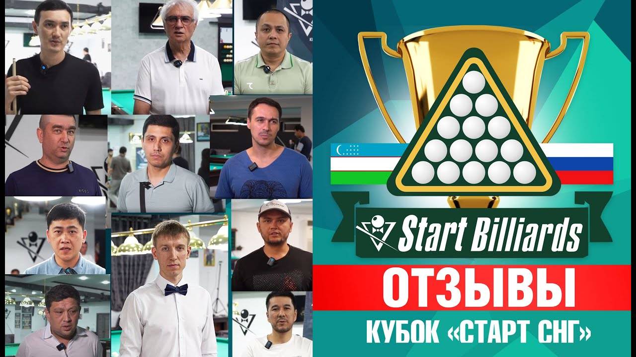 Кубок «СТАРТ СНГ». Отзывы с турнира