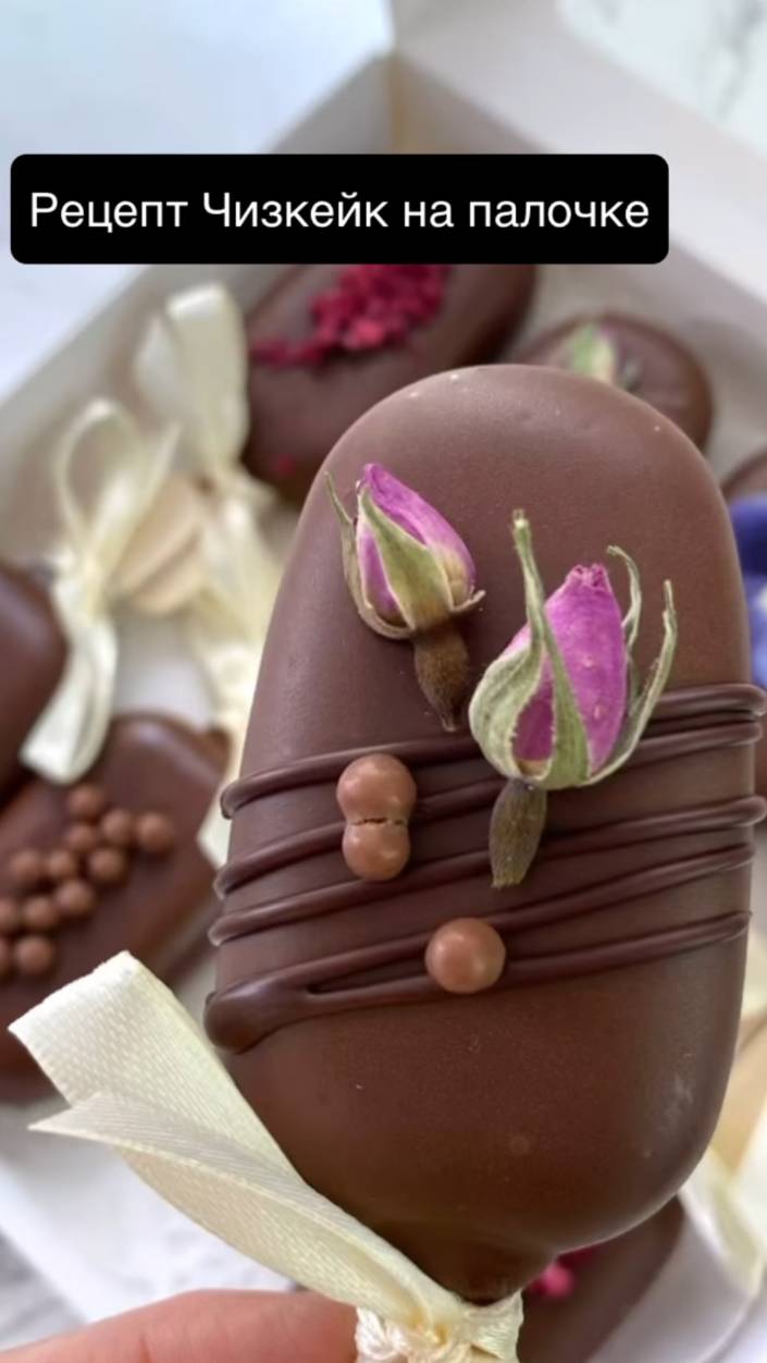 Чизкейк на палочке. Рецепт Афины Исааковой