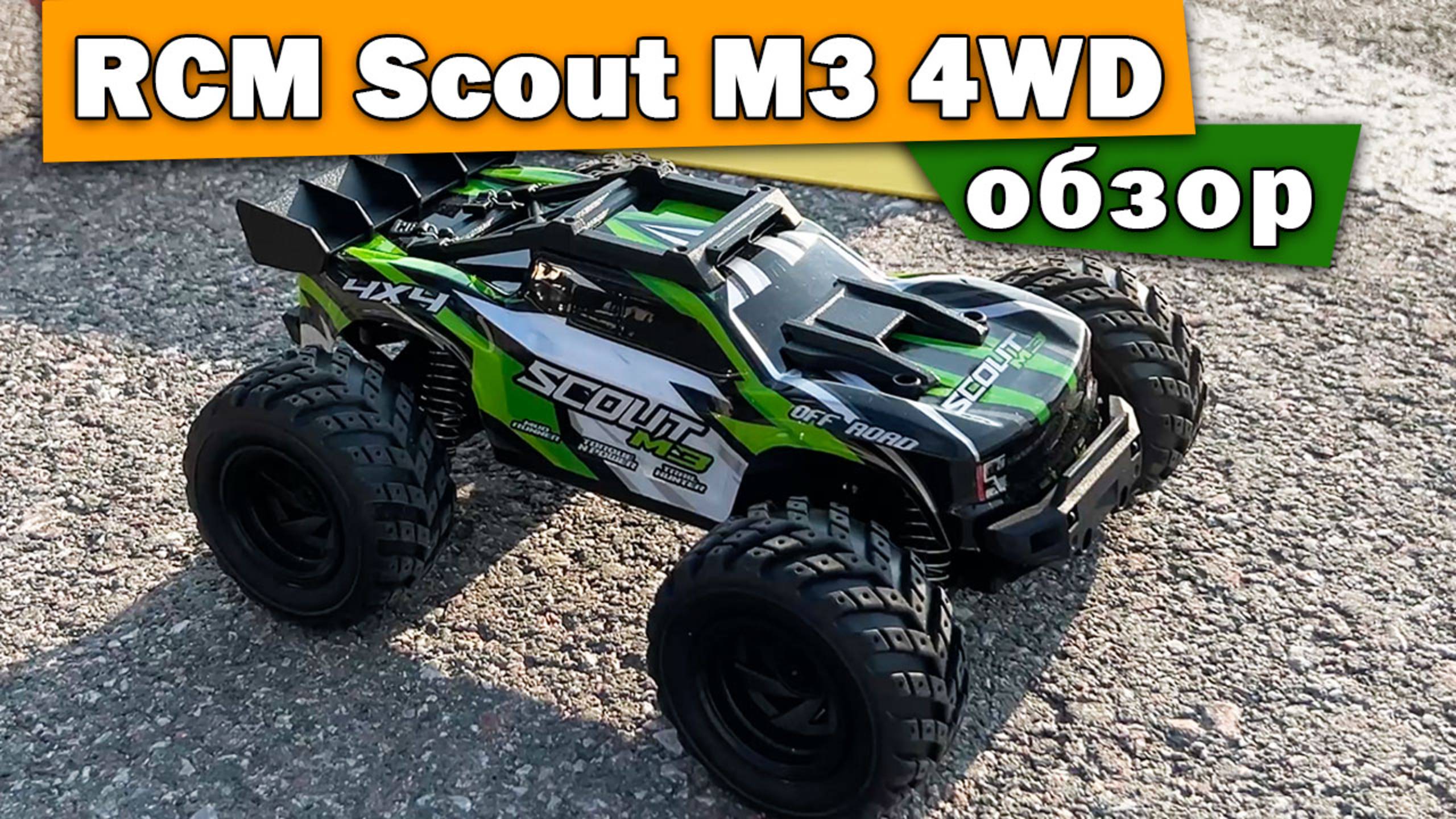 Обзор RCM Scout M3! Радиоуправляемая модель 1/20