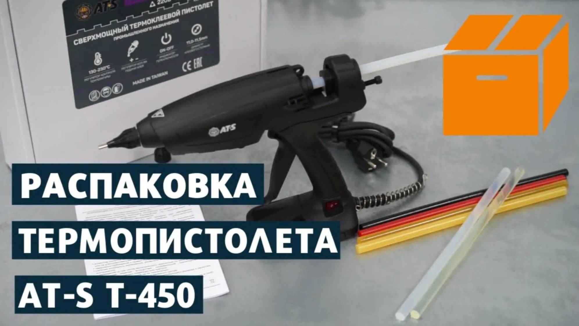 Мега мощный термопистолет Т-450 от AT-S ПРОМЫШЛЕННОГО ПРИМЕНЕНИЯ