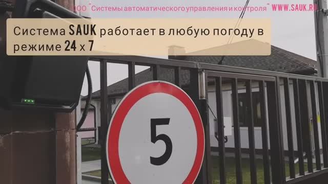 SAUK RFID AccessControl - бесконтактный проезд КПП с применением RFID UHF радиометок.