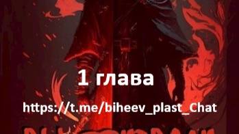 Тимур Айтбаев "Вы призвали не того снова"  1 глава. Читает Виктор Бихеев