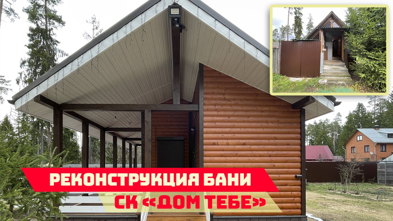 История одной реконструкции: мечта у каждого своя!