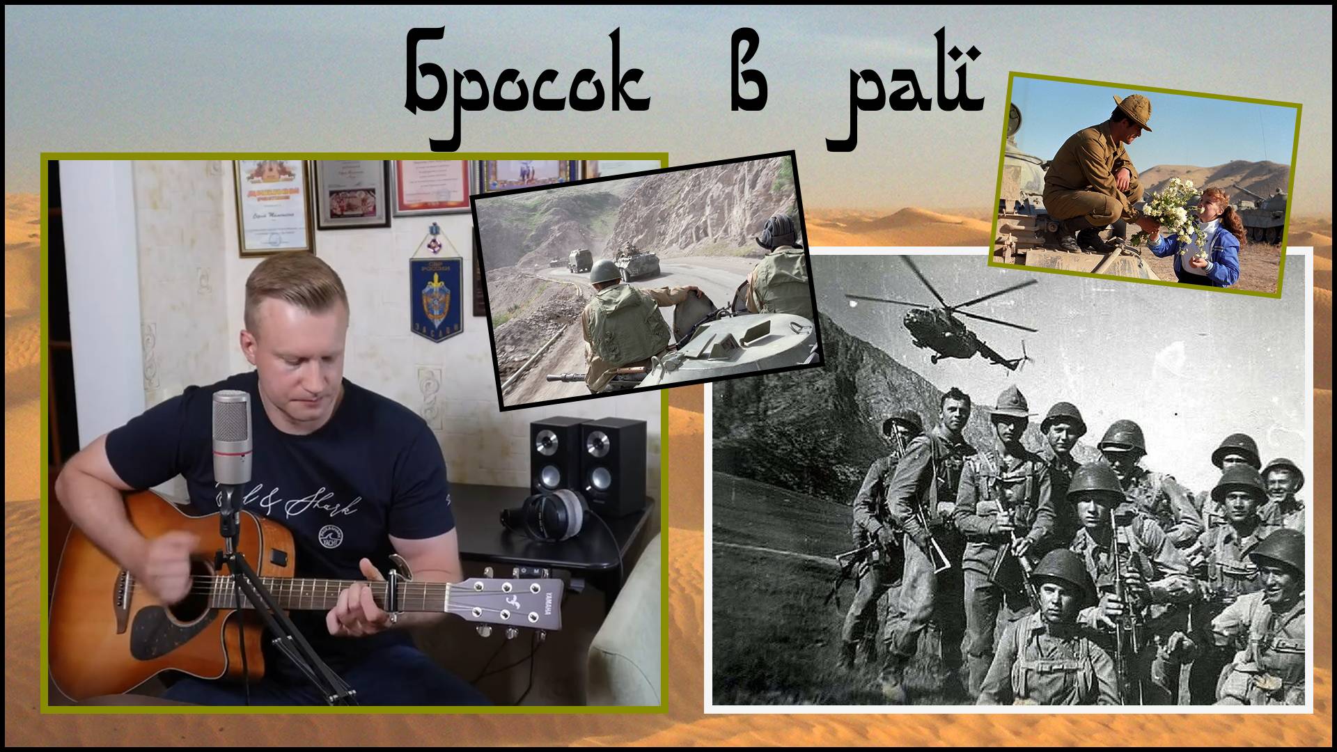 Сергей Тимошенко - Бросок в рай