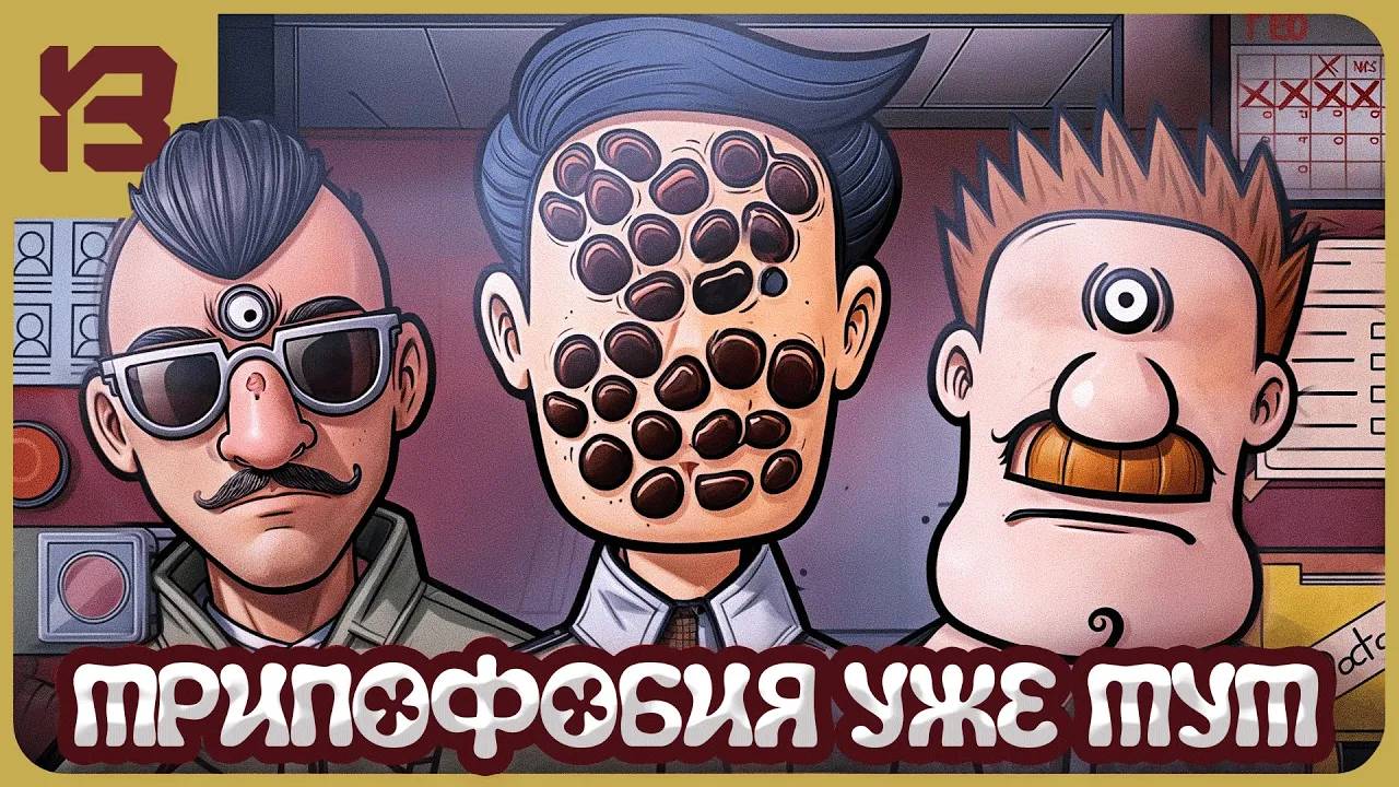 ОН С ДЫРКАМИ В ЛИЦЕ 😱 ТРИПОФОБИЯ В АТАКЕ — That’s not my Neighbor #5
