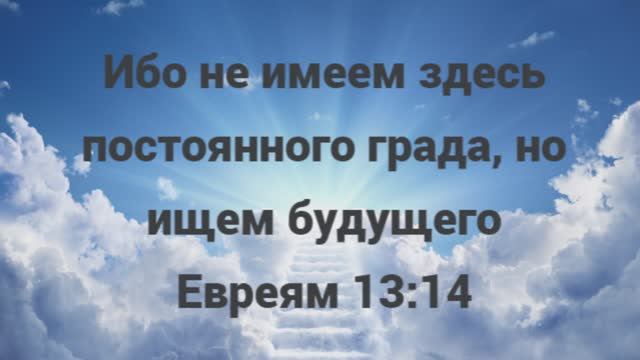 Христианский гимн "Где ты, прекрасная, светлая, ясная" #875