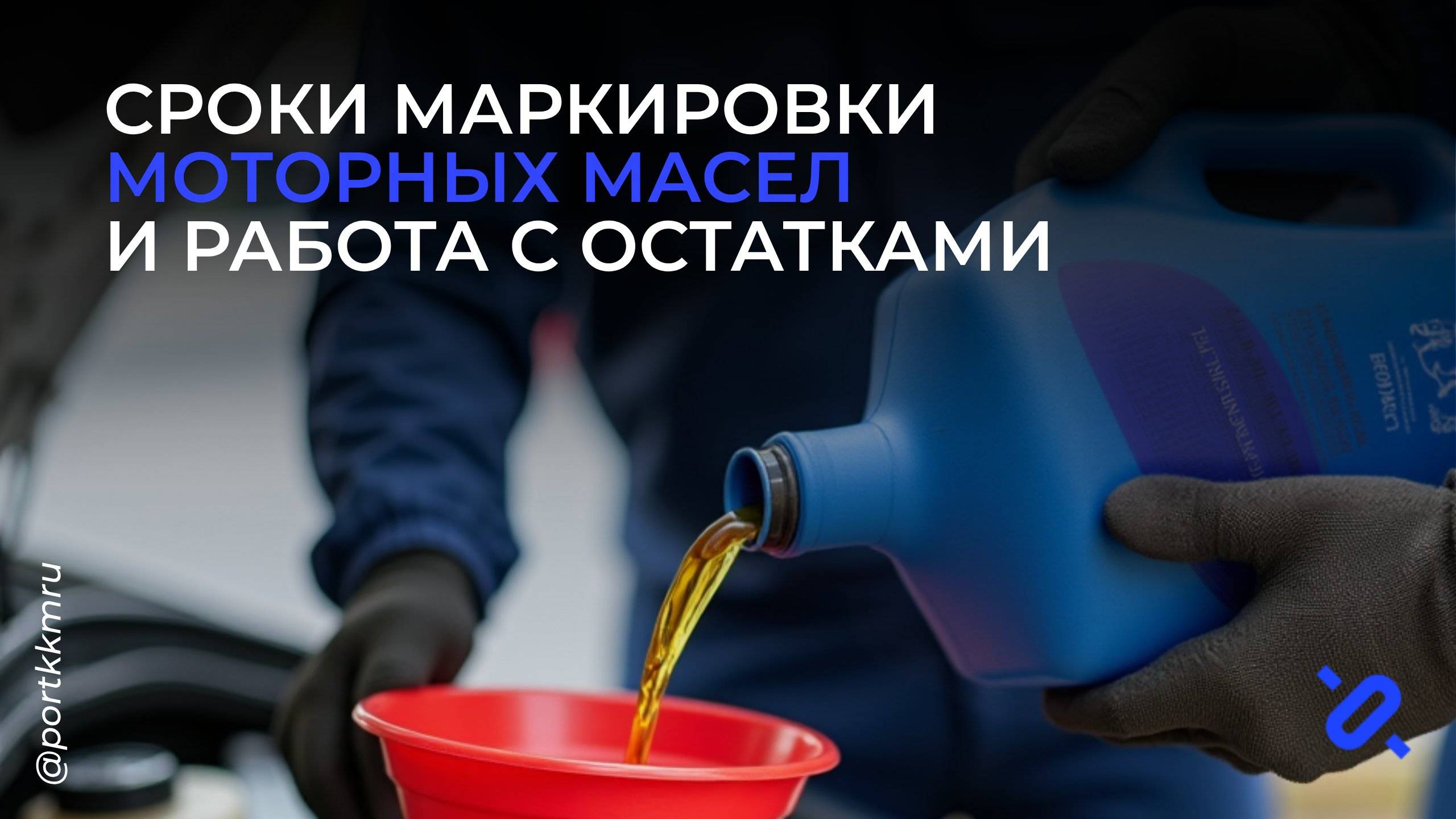 Маркировка моторных масел: какие сроки и что делать с остатками