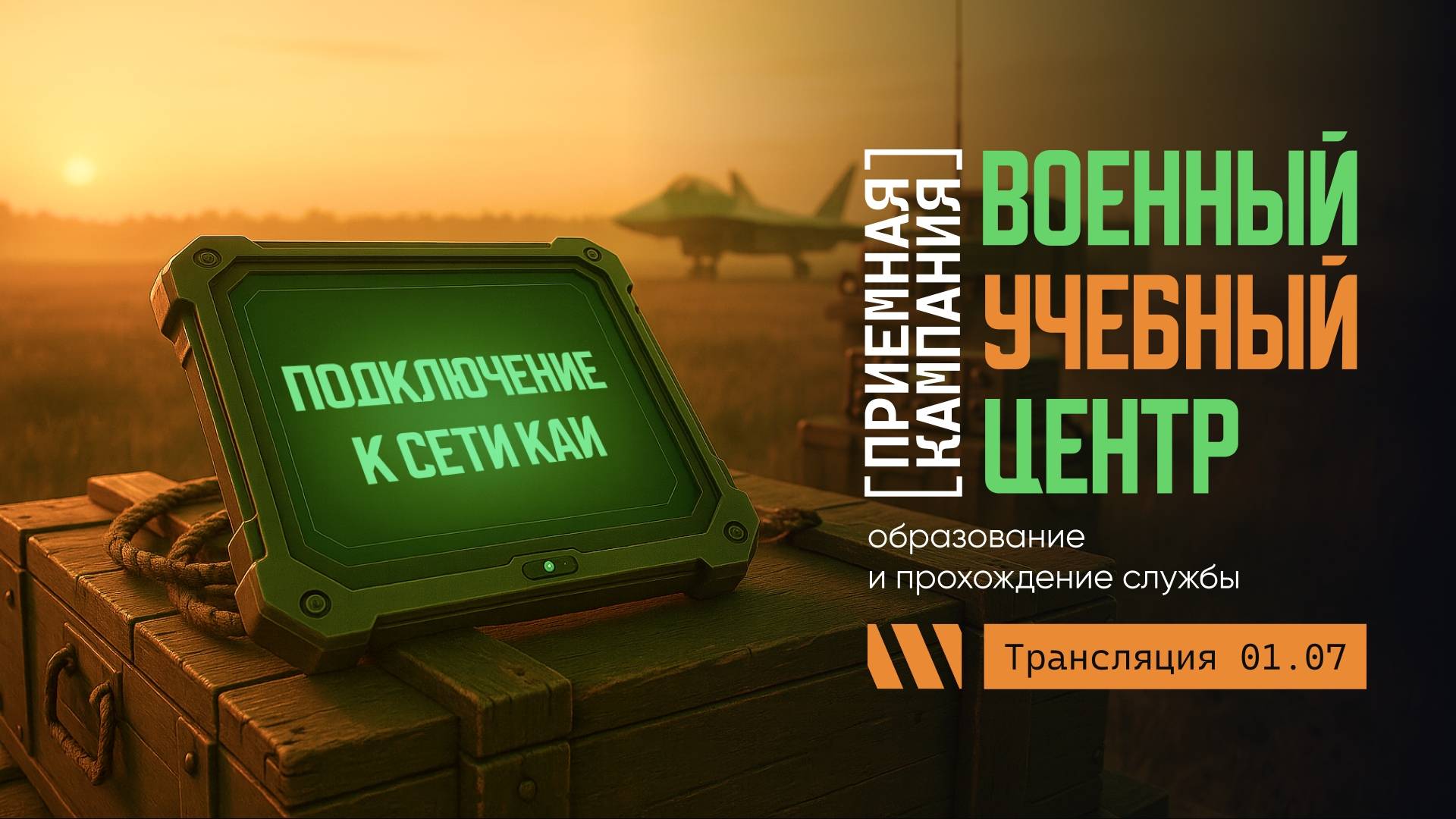 Военный учебный центр