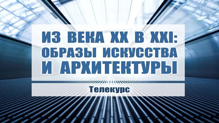Искусство # 4. "Невозможные объекты" Евгения Матько