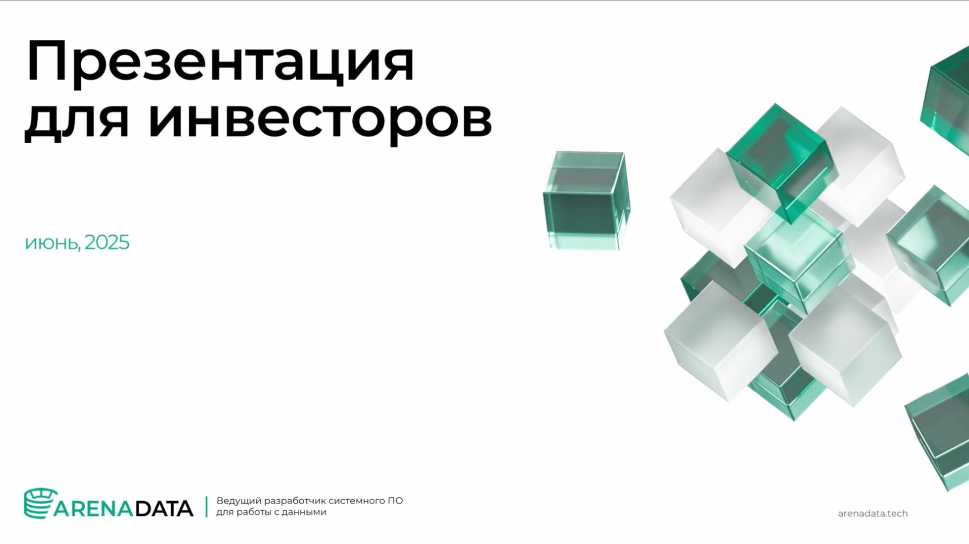 Arenadata на Квартирнике Старого трейдера