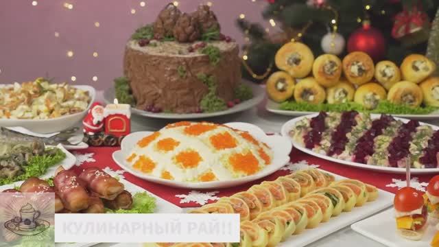 🥰Шикарное меню на праздничный стол из 10 блюд😋