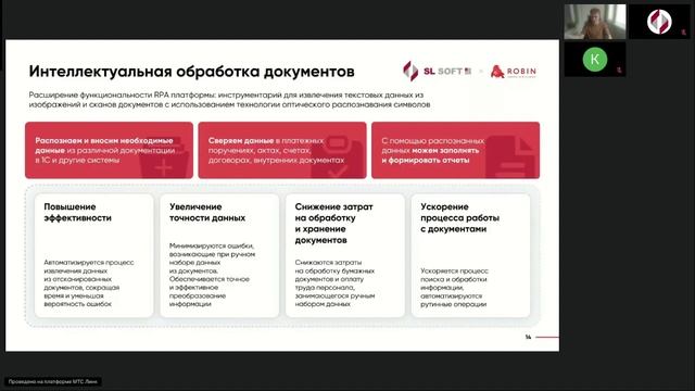 Вебинар "7 красных линий в автоматизации — как не упустить главное при внедрении AI и RPA"