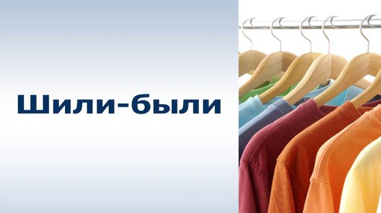 Шили-были # 3. Дети и мода