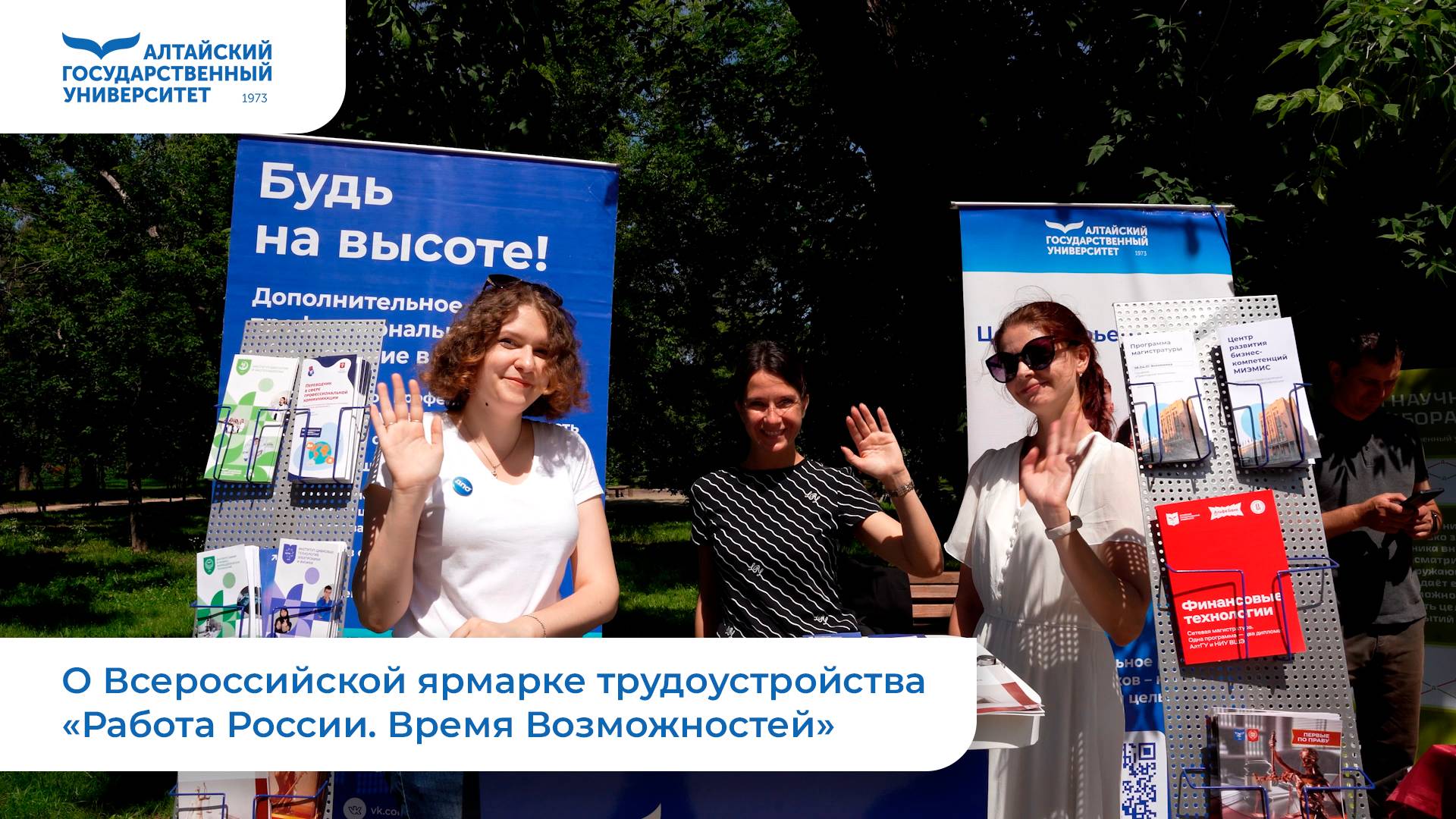 О Всероссийской ярмарке трудоустройства «Работа России. Время Возможностей» | МедиаHub