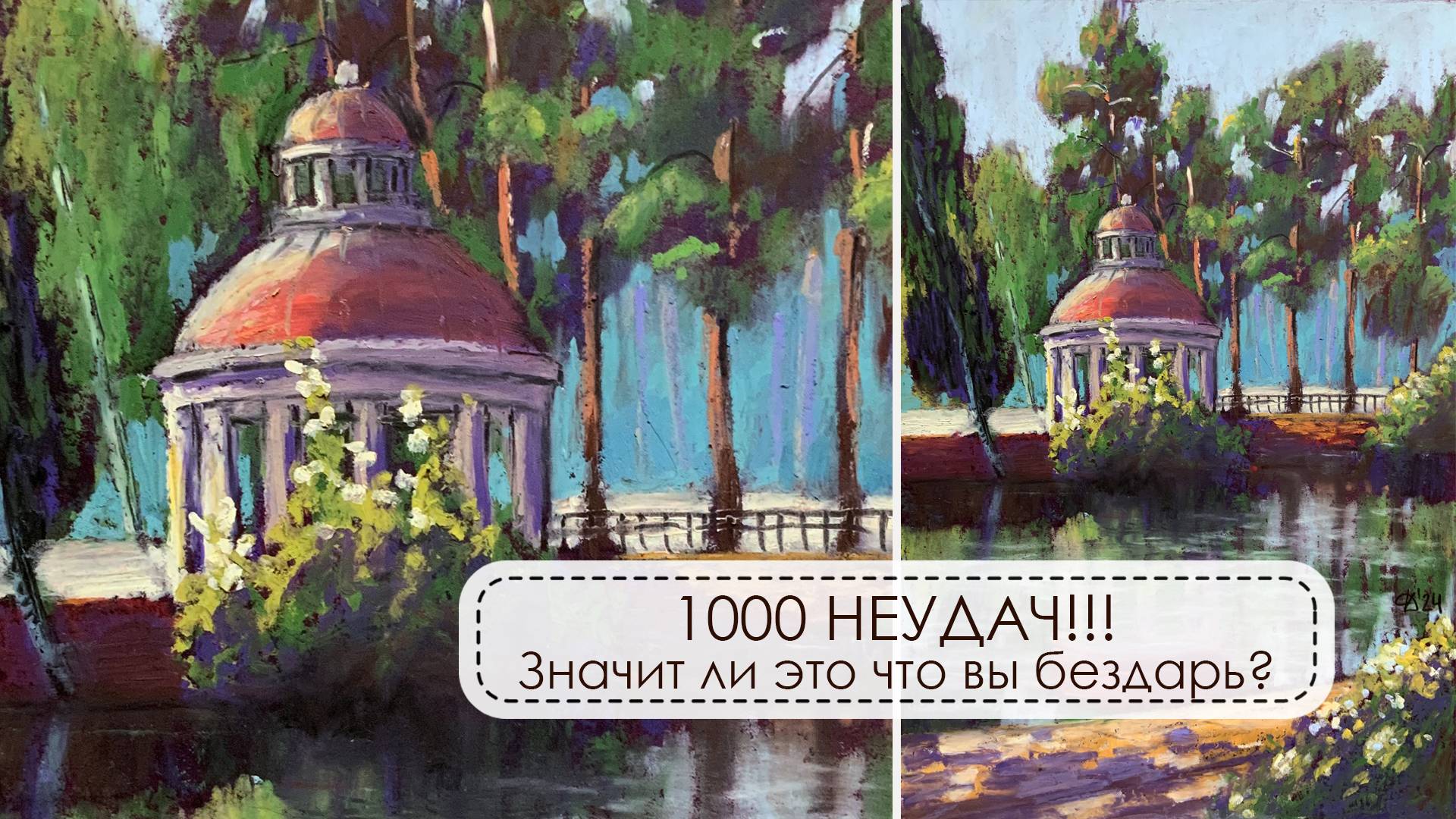 1000 неудач!!! Значит ли это что вы бездарь?