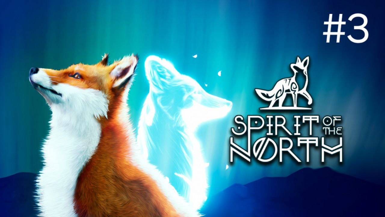 Spirit of the North. Глава 3.