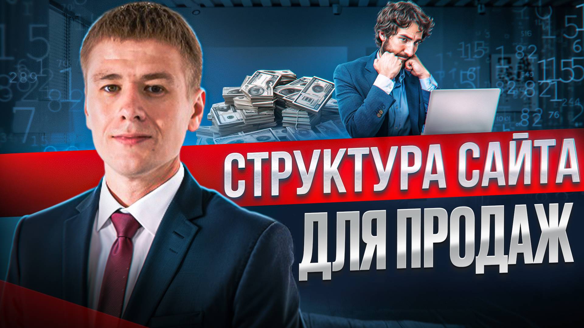 SEO-структура сайта: 7 секретов роста продаж в 2025