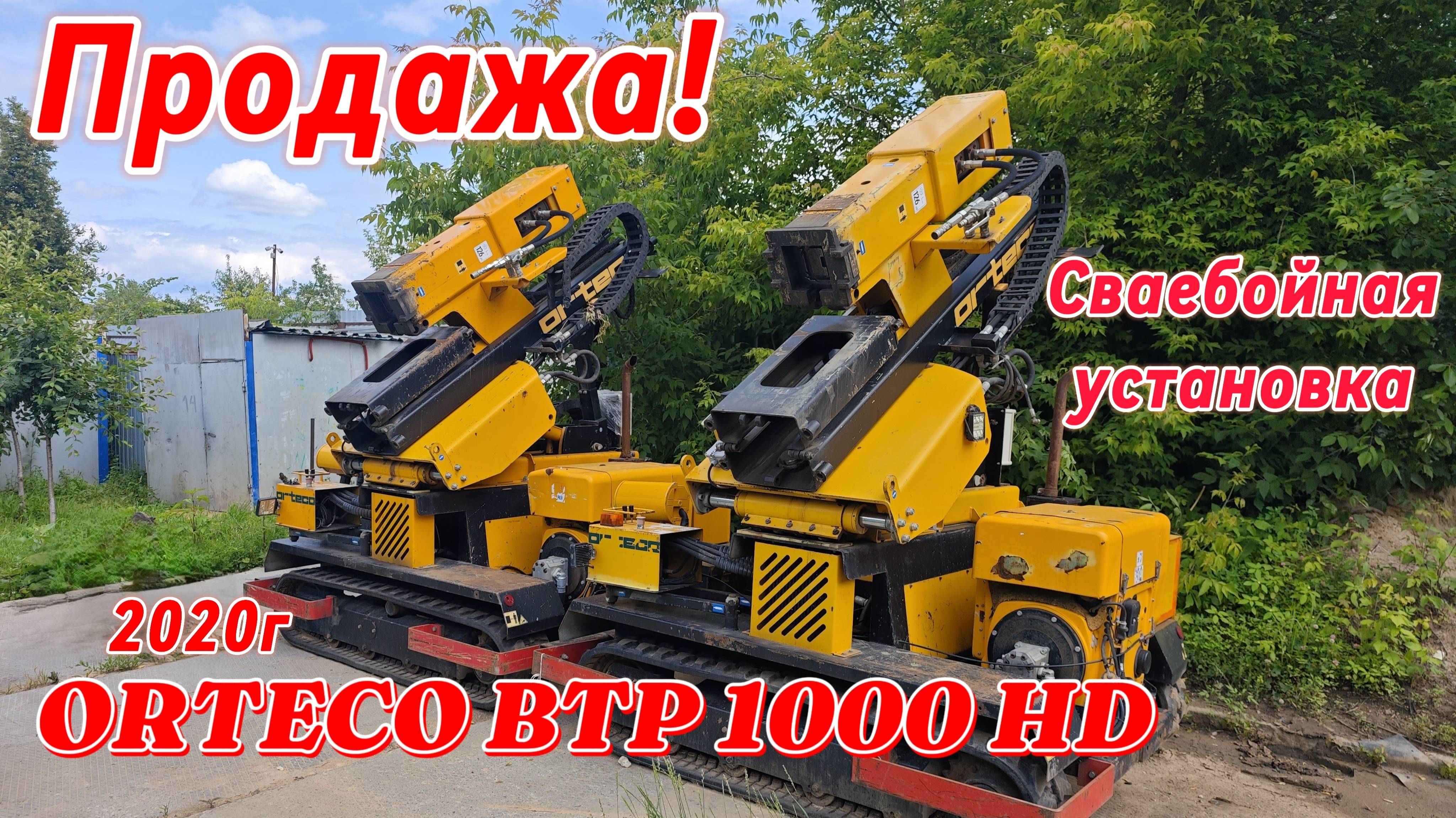 Продажа❗️ Сваебойная Установка ORTECO BTP 1000 HD
