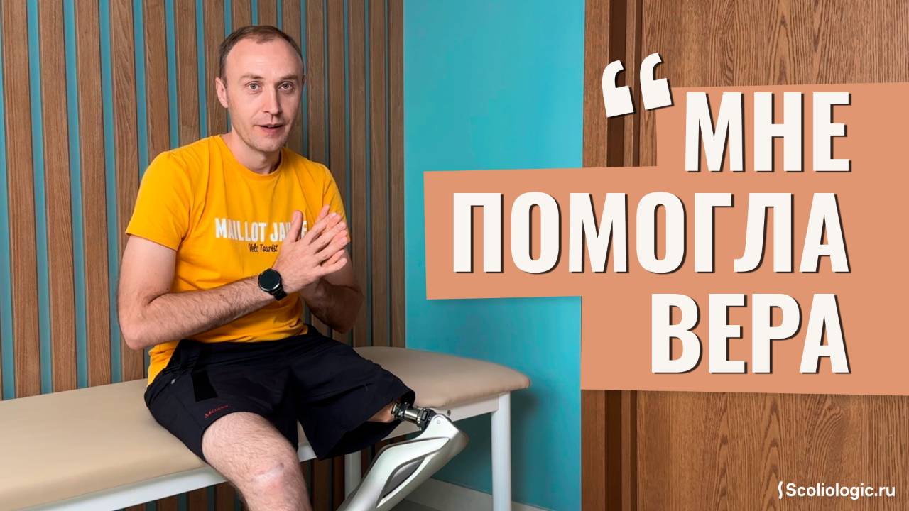 «…всё содействует ко благу». Потерял ногу на работе