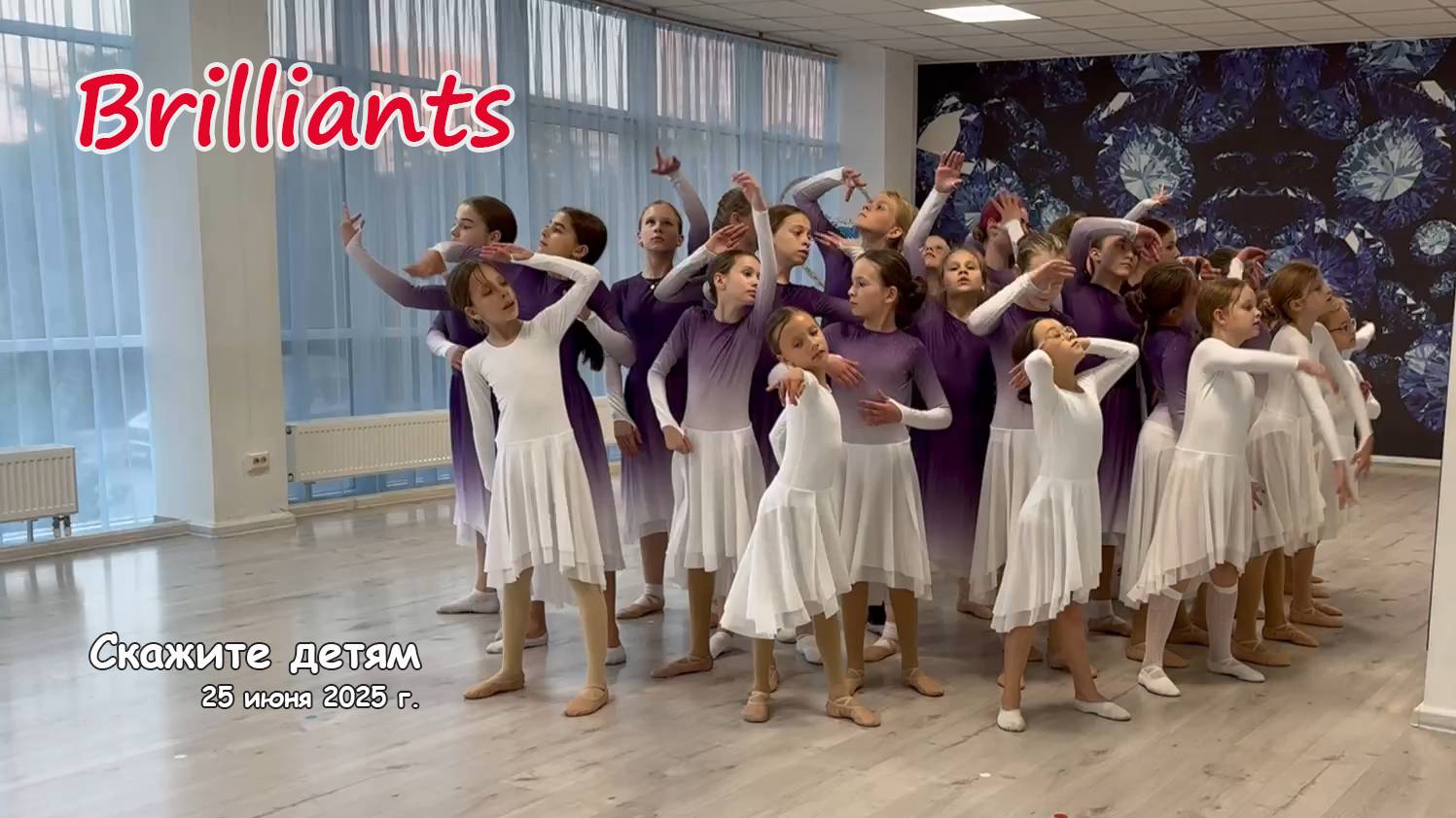 Репетиция на Brilliants. / 26.06.2025