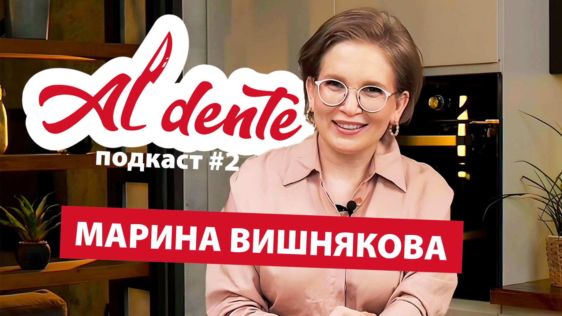 Марина Вишнякова – о "консервах", "слизистологах" и ОПМДишечках, рецептах успеха в жизни и профессии